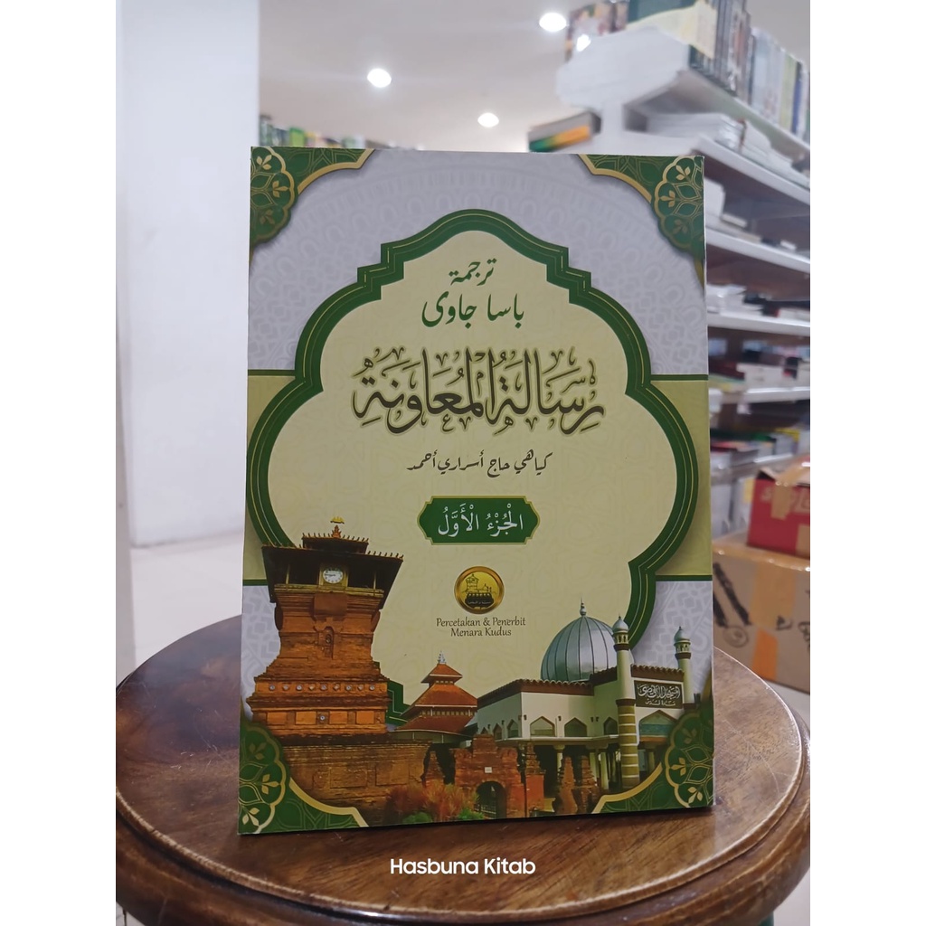 Jual Kitab Risalah Muawanah Risalatul Muawwanah Makna Gandul dan ...