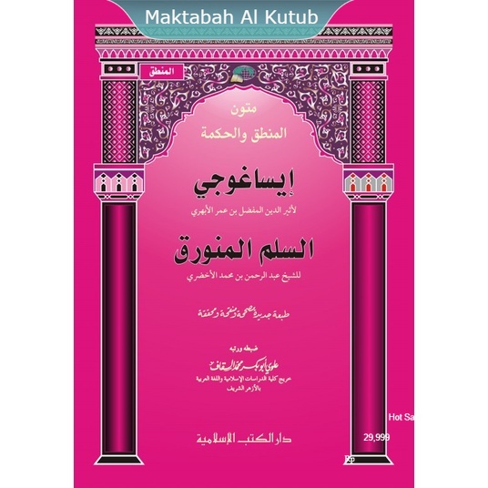 Jual Kitab Matan Isaghuji Sulam Munawaroq | Ilmu Mantiq Isagoji Isaguji ...