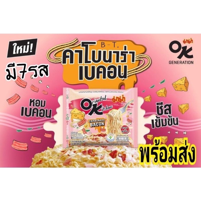 Jual Oriental Kitchen OK Noodle Carbonara Bacon Noodle Thailand ...