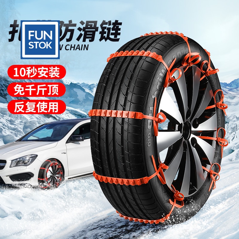 Jual A41 Alat Anti Slip Rantai Ban Mobil Motor Ketika Licin Lumpur ...