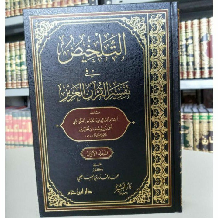 Jual Kitab at Talkhis fi Tafsir al Qur'an al Aziz karya Syekh Abul Abbas al Kuwasyi | aisyfakhar ...