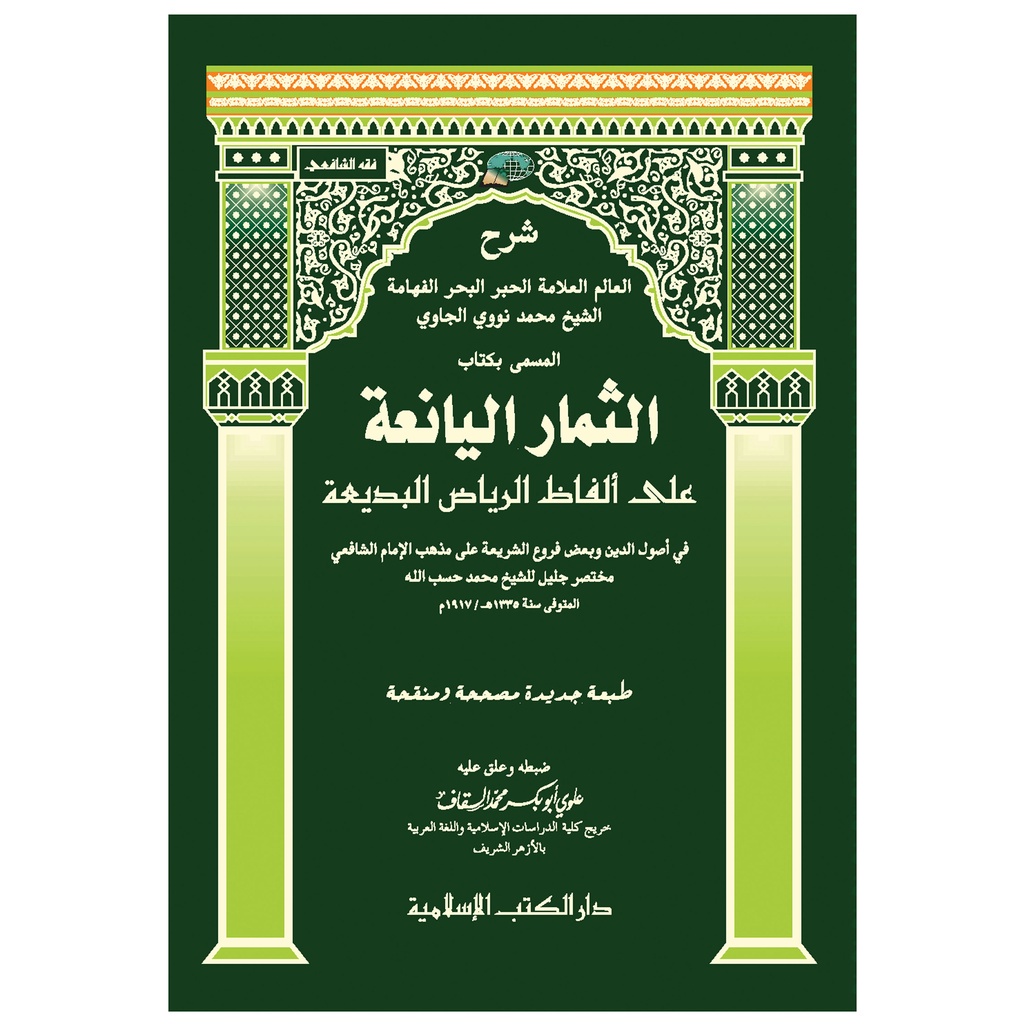 Jual Kitab Tsimar Yaniah Syarh Riyadhul Badiah Darul Kutub Islamiyah ...