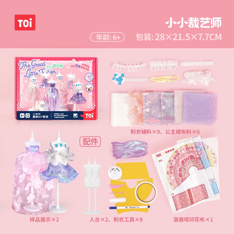 Jual Toi DIY Creativity The Great Little Tailor Mainan Edukasi Anak | Shopee Indonesia