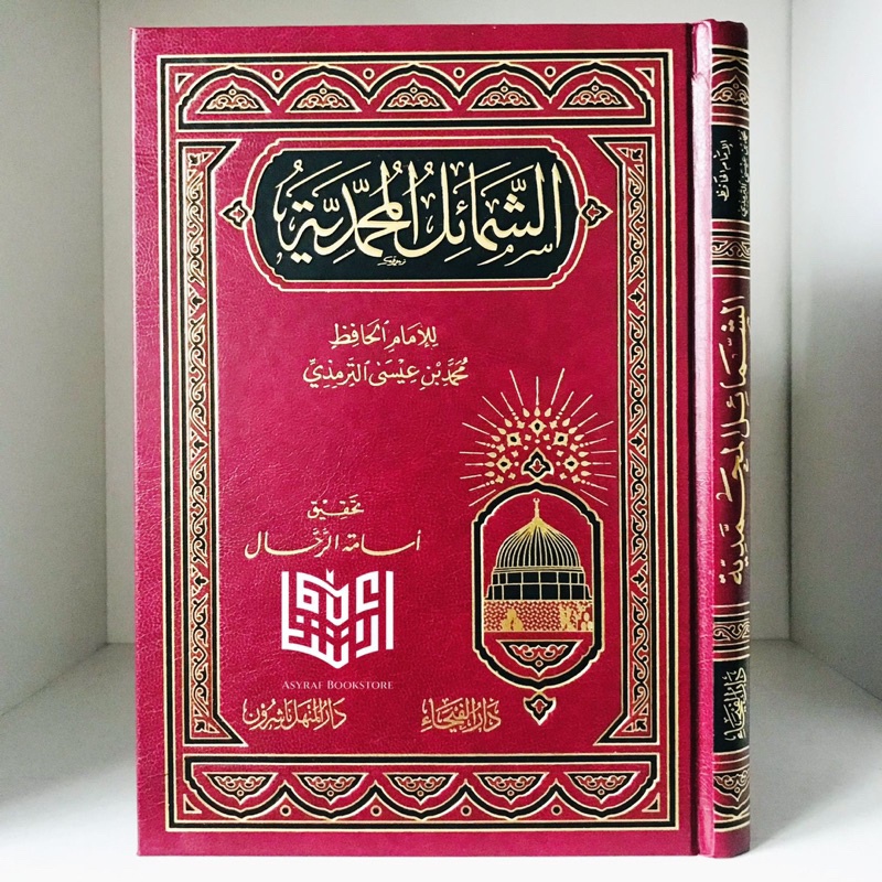 Jual Kitab Asy Syamail Al Muhammadiyyah Samail Muhamadiyah Muhammadiyah ...