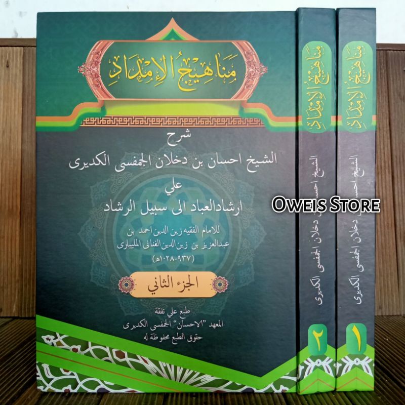 Jual Kitab Manahijul Imdad Syarah Irsyadul Ibad | Ukuran : 20×29 cm ...