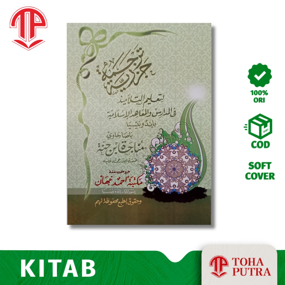 Jual TERJEMAH MATAN KITAB AL JAZARIYYAH JAWA PEGON ( AHMAD NABHAN ...