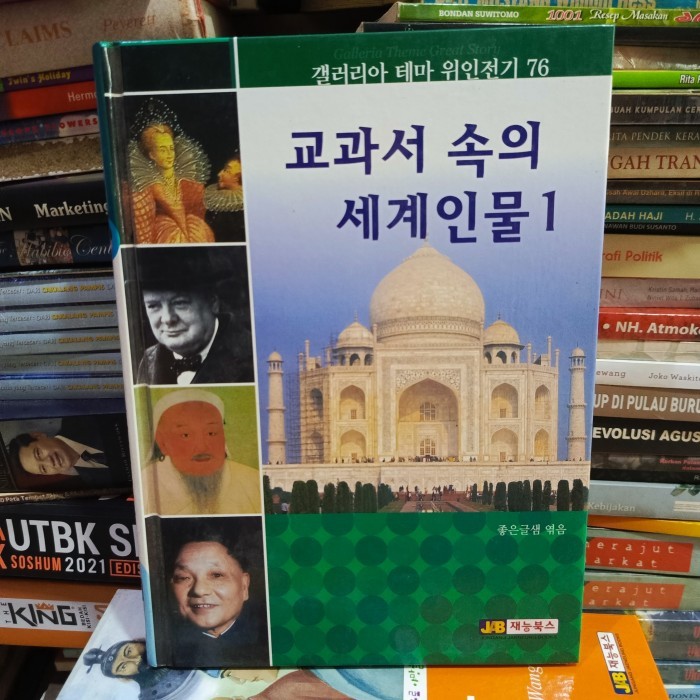 Jual Buku Korea No.76 World Figures in Textbooks 1 Biografi Orang hebat ...
