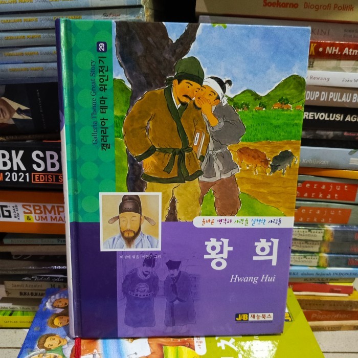 Jual Buku Korea No. 29 Hwang Hui Biografi Orang hebat tema Galleria ...