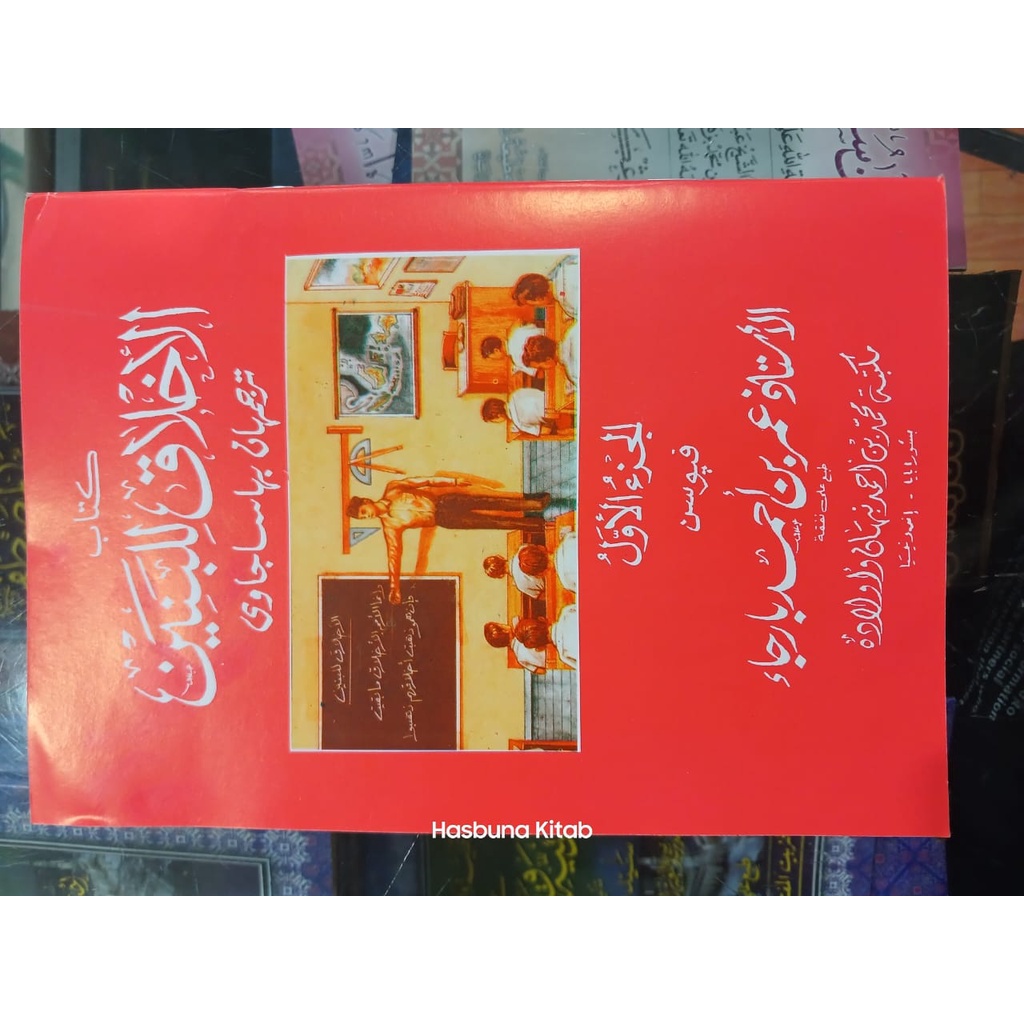 Jual KITAB AKHLAQ BANIN / AKHLAQUL BANIN MAKNA JAWA PEGON GANDUL ... Jual KITAB AKHLAQ BANIN / AKHLAQUL BANIN MAKNA JAWA PEGON GANDUL ...