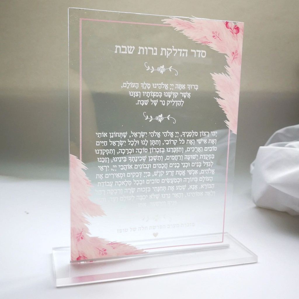 Jual Road prayer Acrylic Wedding Invitation Cards, Custom White, Hebrew ...