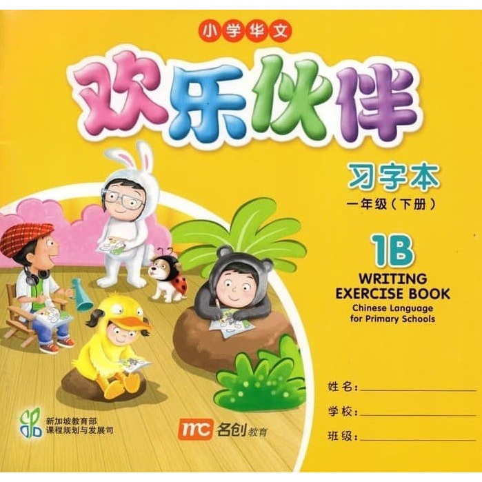 Jual Writing exercise Chinese Language for Primary Schools 1B | Shopee ...