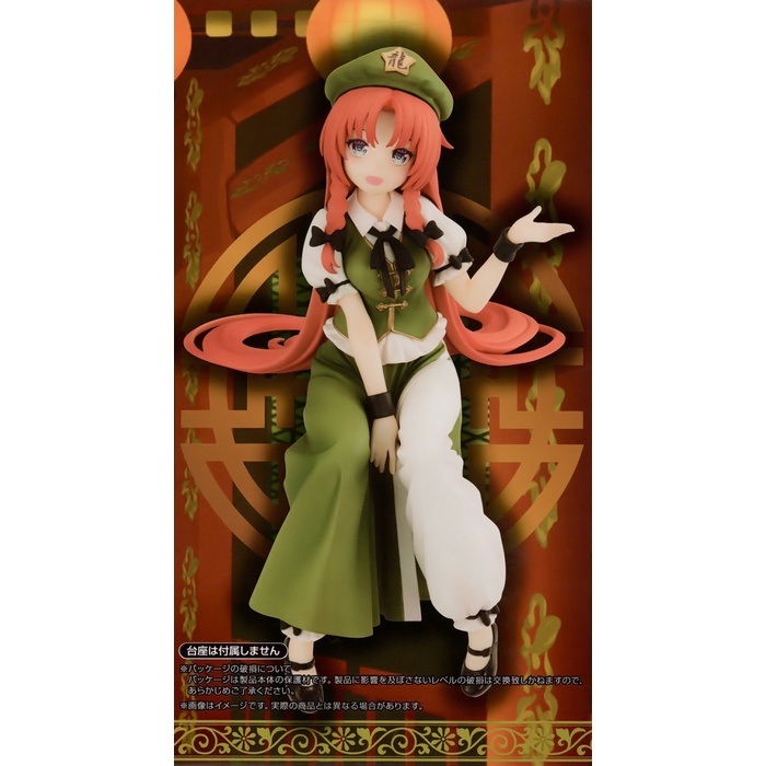 Jual Figure Touhou Project - Noodle Stopper Hong Meirin (FuRyu ...