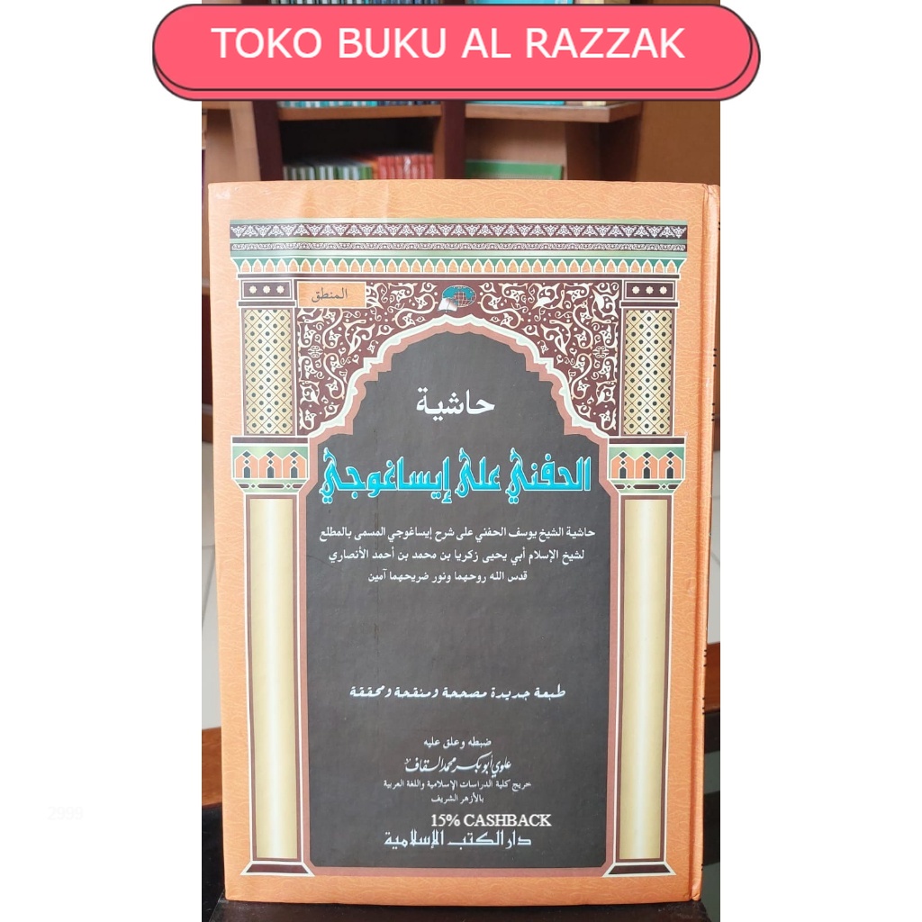 Jual Kitab Hasyiah Hifni 'Ala Isaguji DKISLAMIYAH | Shopee Indonesia