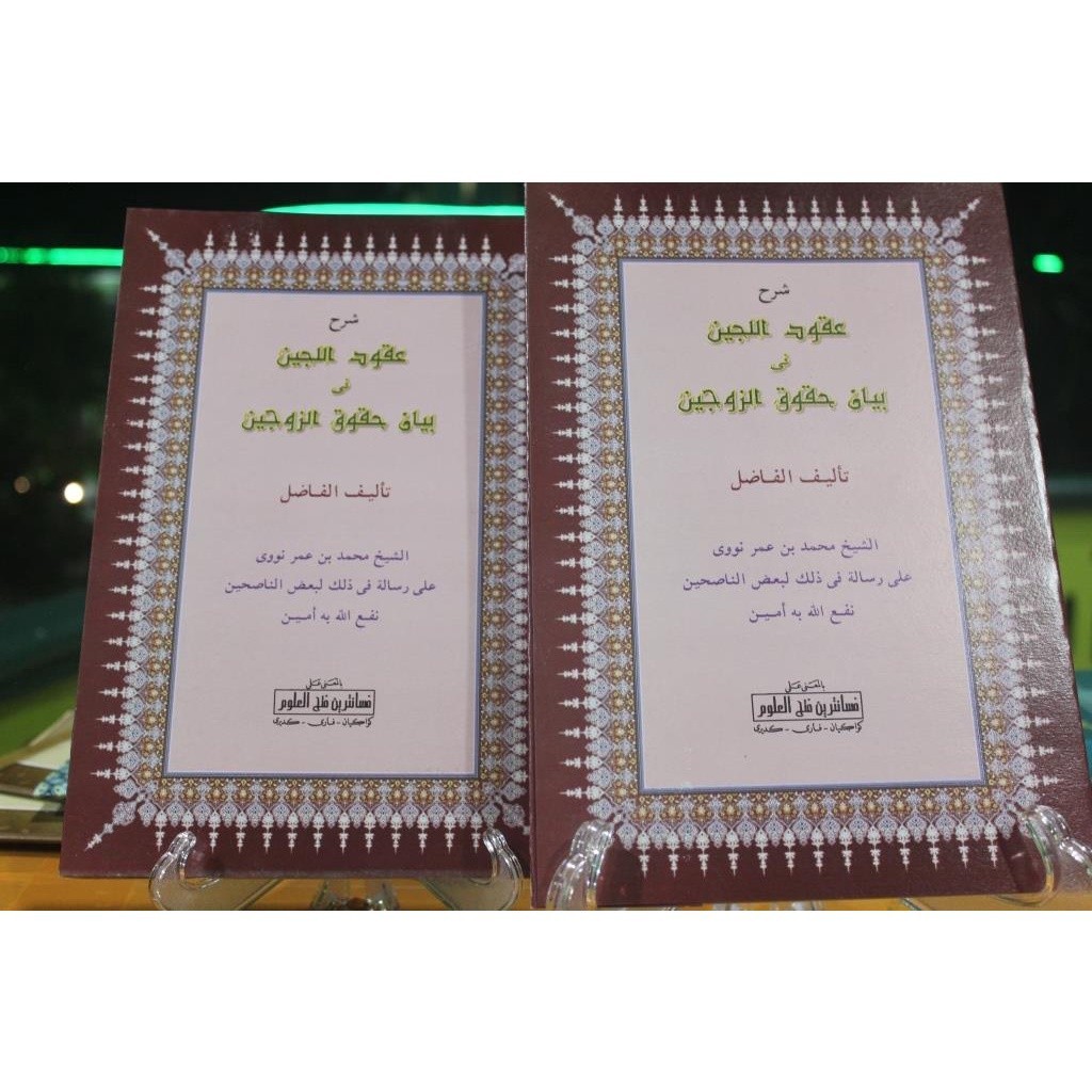 Jual Uqudul Lujain - Uqudulujain Makna Pesantren | Shopee Indonesia