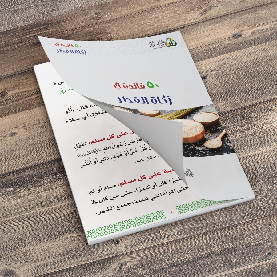 Jual KITAB 50 FAEDAH DI DALAM ZAKAT FITRAH/50 FAEDAH-FAEDAH ZAKAT ...