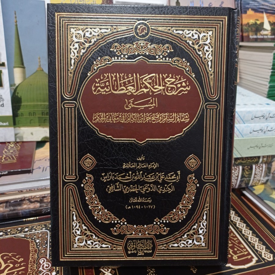 Jual Kitab Syarah hikam atho'iah (ibnu baras) Syarah Hikam Athoiyyah ...