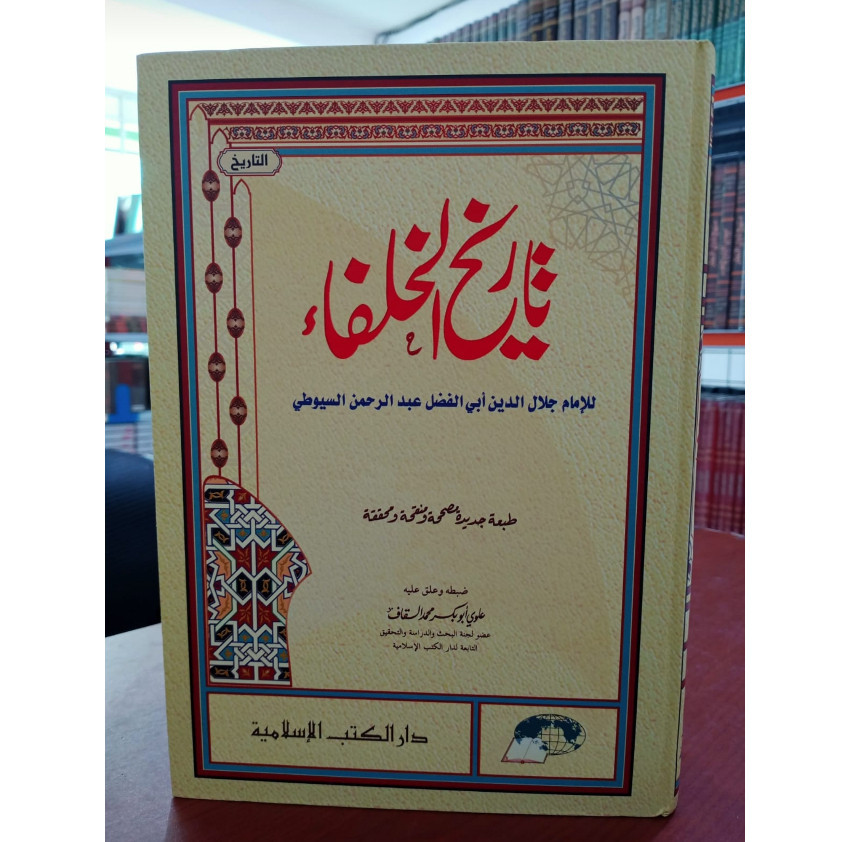 Jual kitab tarikh khulafa darul kutub islamiah tarihul khulafa tarikhul ...