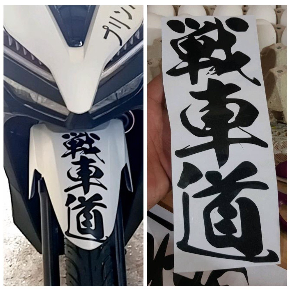 Jual Stiker Spakbor Motor Kanji Jepang Stiker Motor Huruf Jepang Stiker ...