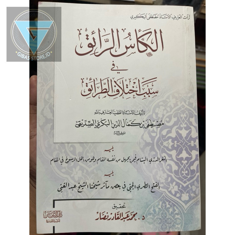 Jual الكأس الرائق في سبب اختلاف الطرائق kitab/dar/syarah/majmuh alkasu ...