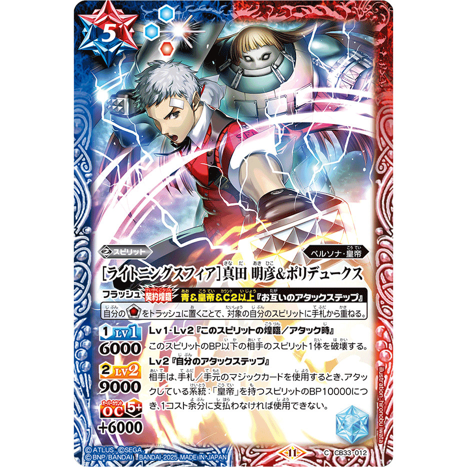 Jual Battle Spirits [Lightning Sphere] Sanada Akihiko & Polydeuces CB33 ...