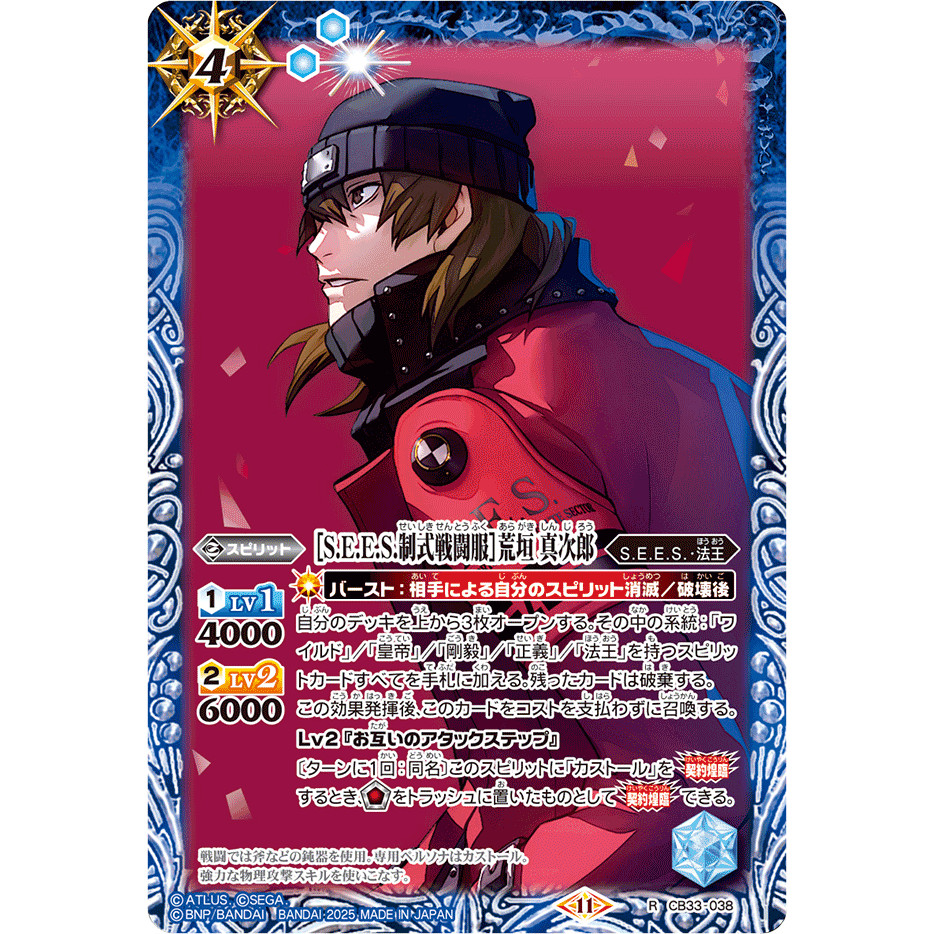 Jual Battle Spirits [S.E.E.S. Official Battle Uniform] Aragaki Shinjiro CB33-038 R Persona 3 ...