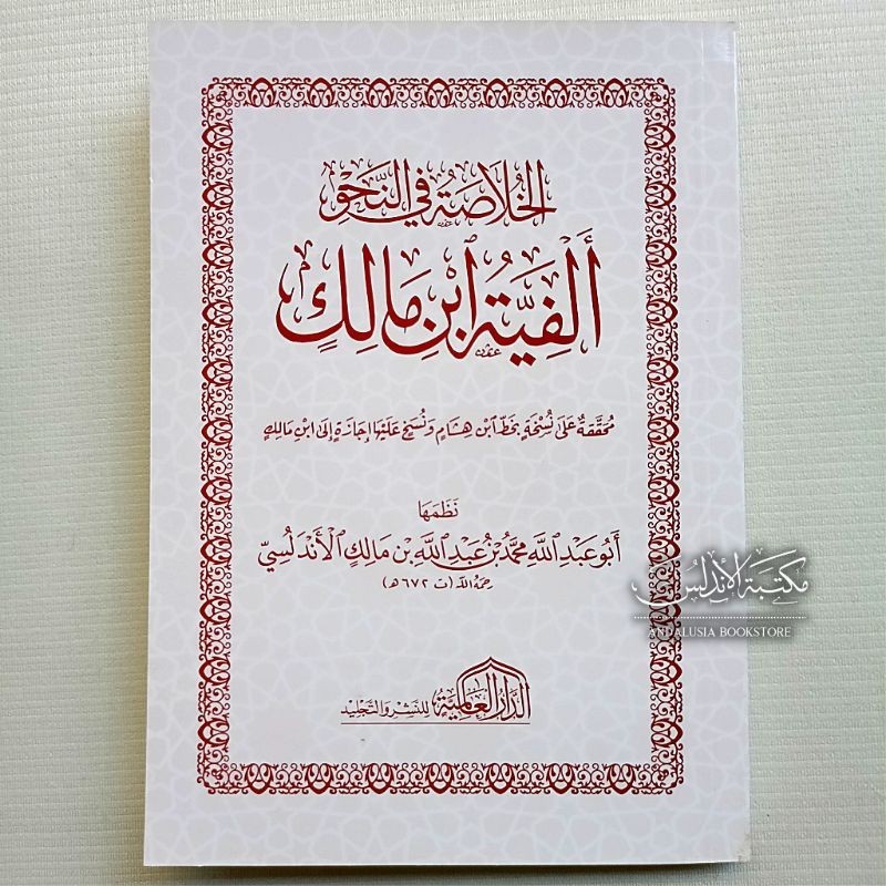 Jual Matan Alfiyah Alfiah Ibnu Malik | متن ألفية ابن مالك - الدار ...