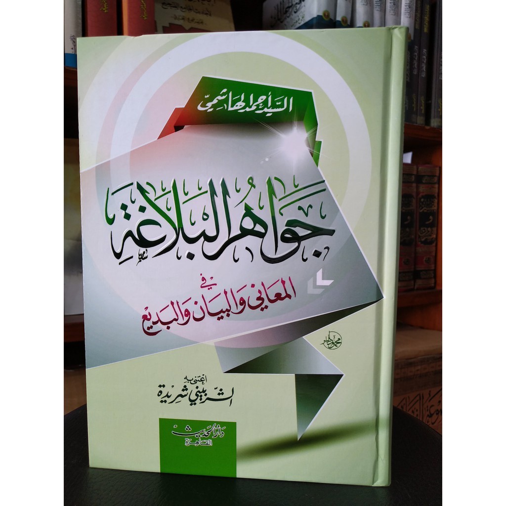 Jual Jawahir al Balaghah Sayyid al Hasyimi - Balaghoh Ma'ani Bayan Badi ...