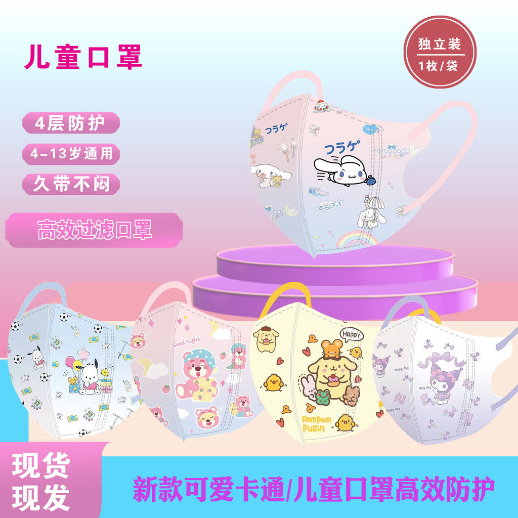 Jual 10PC MASKER 3D SANRIO INDIVIDUAL PACK MASKER ANAK 3-12TAHUN MOTIF ...