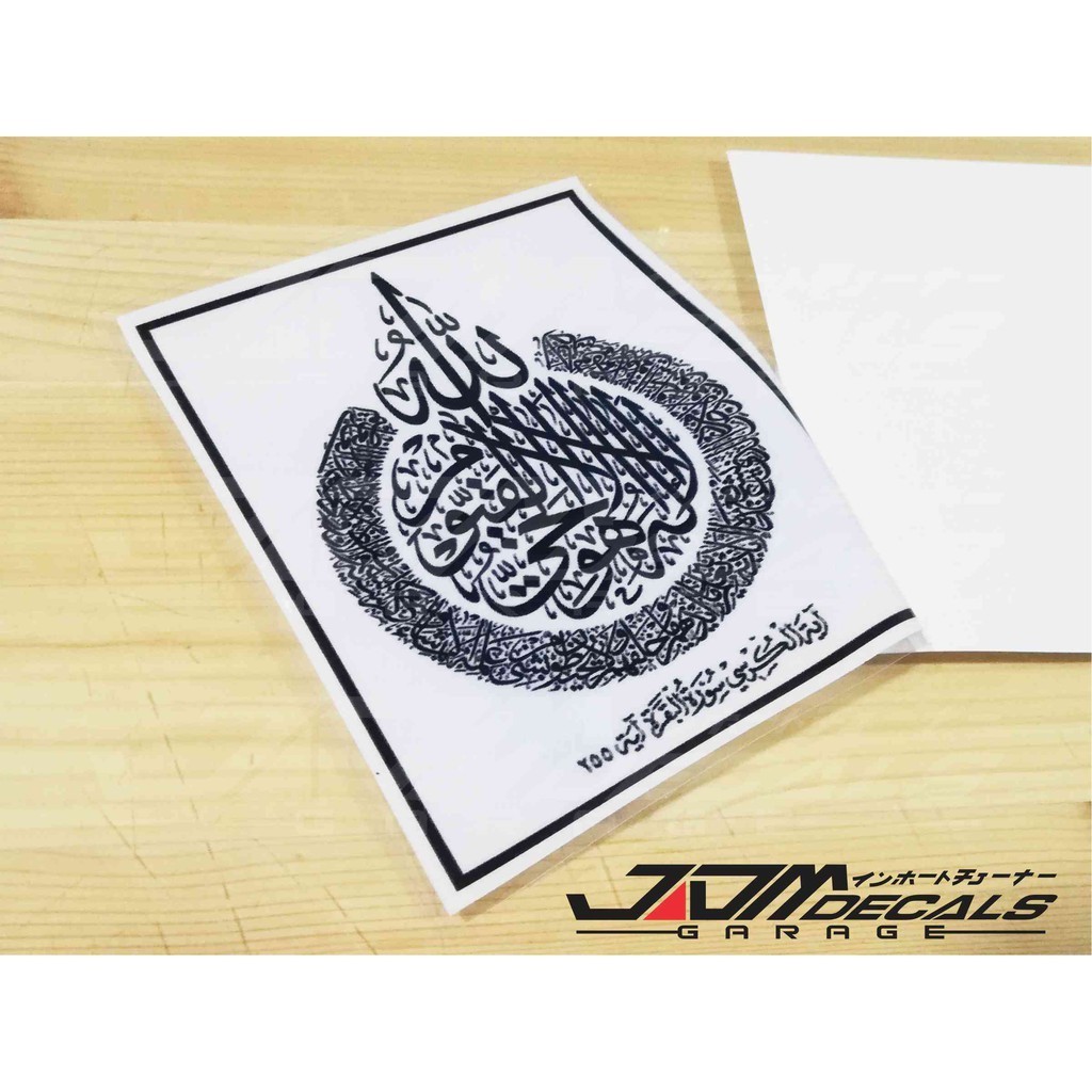 Jual Stiker Islami Stiker Dekorasi Islami Ayatul Kursi | Shopee Indonesia