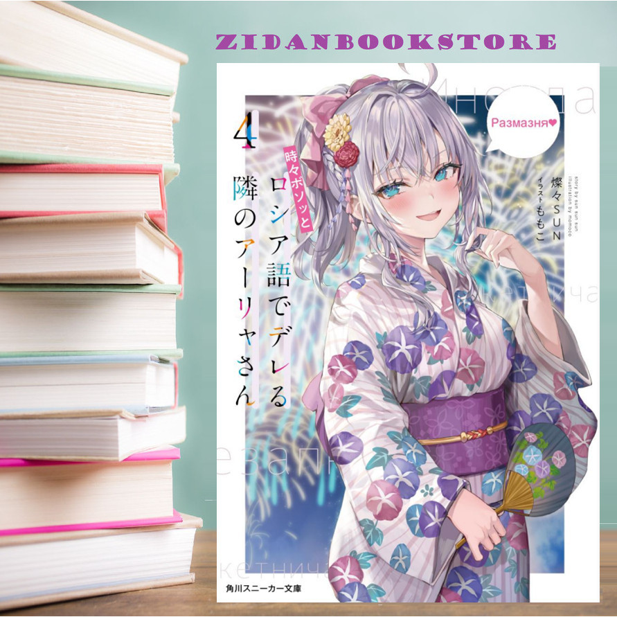 Jual LIGHT NOVEL ROSHIDERE (TOKIDOKI BOSOTTO ROSHIA-GO DE DERERU TONARI ...