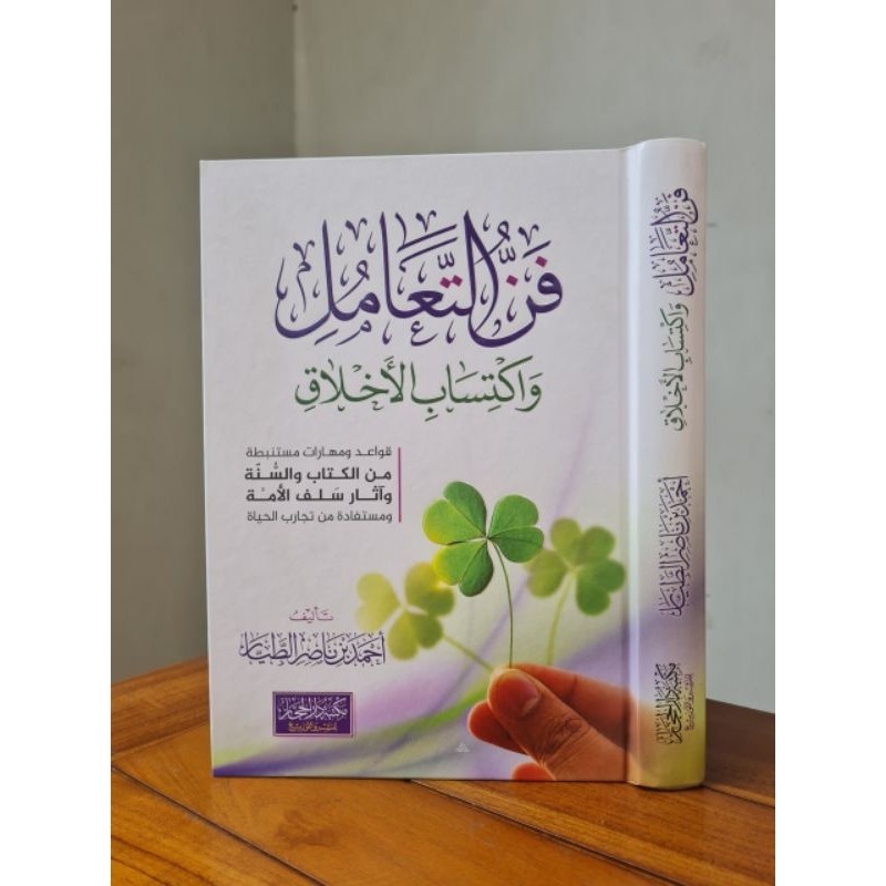 Jual Kitab Ori | Fannu Ta'amul Wa Iktisab Akhlaq | Fannut Taamul | Fan | Fann Al Taamul | فن ...