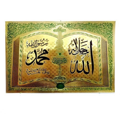 Jual Poster Hologram Jumbo Lafadz Allah dan Muhammad | Shopee Indonesia