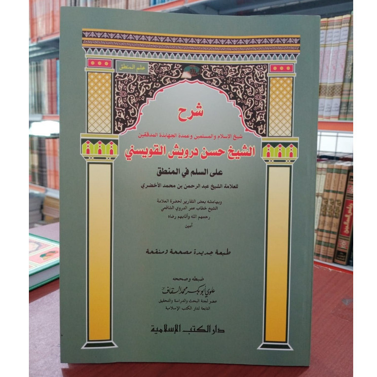 Jual Syarah Qowasani ala mantuq Quwaisini syarah syaikh hasan darwis al ...