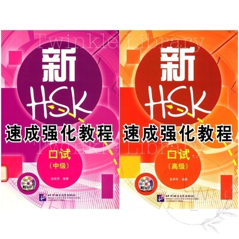 Jual 【口试】新HSK速成强化教程 / A Short Intensive Course of New HSK Speaking Test ...