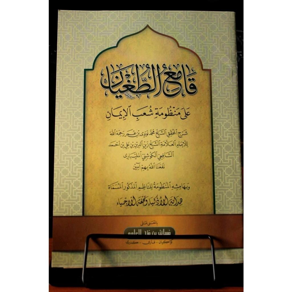 Jual Qomiut Tugyan Makna Pesantren | Shopee Indonesia
