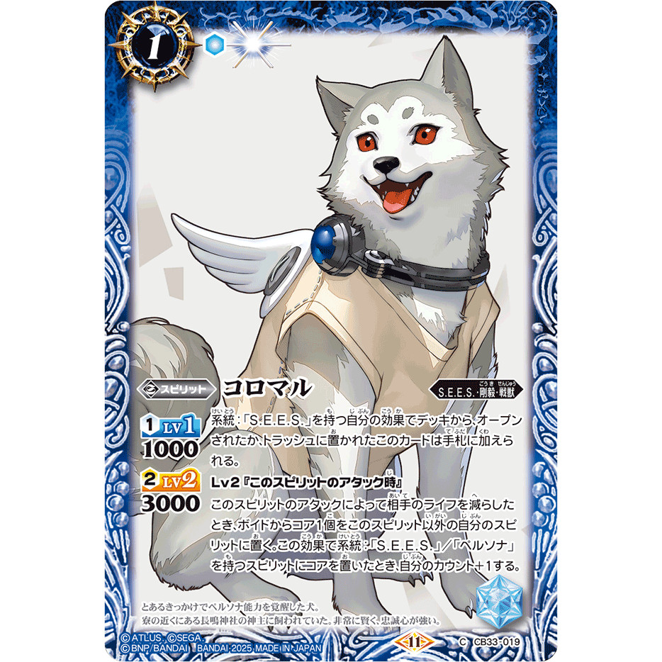 Jual Battle Spirits Koromaru CB33-019 C Persona 3 Reload | Shopee Indonesia