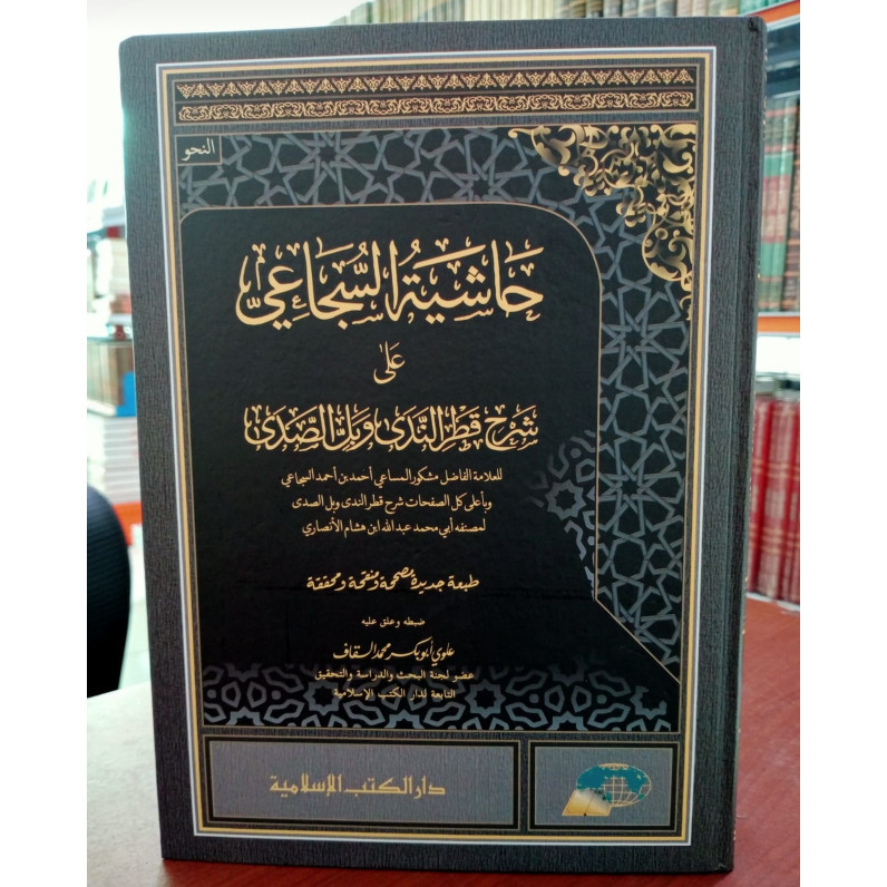 Jual Kitab hasyiah as sujai ala syarah qotrunnada hasyianbas sujai DKI ...