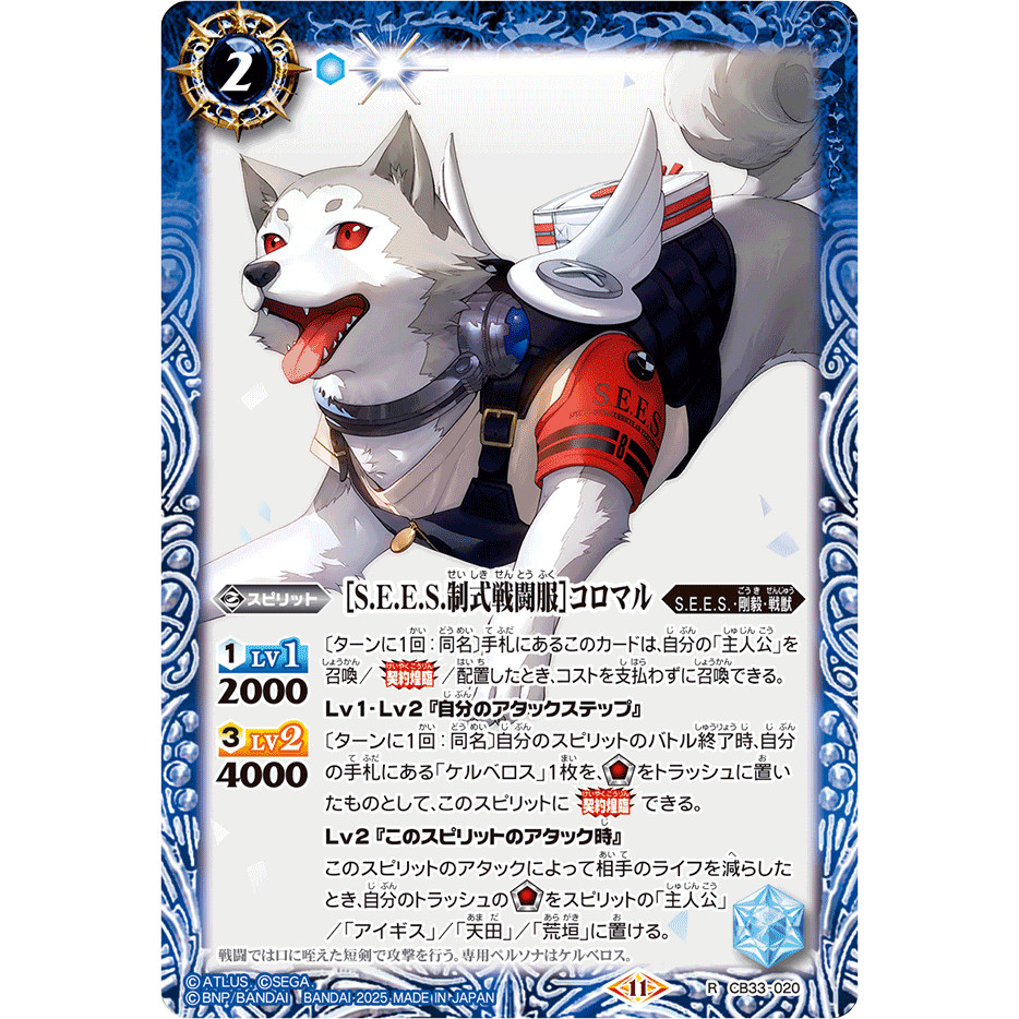 Jual Battle Spirits [S.E.E.S. Official Battle Uniform] Koromaru CB33-020 R Persona 3 Reload ...