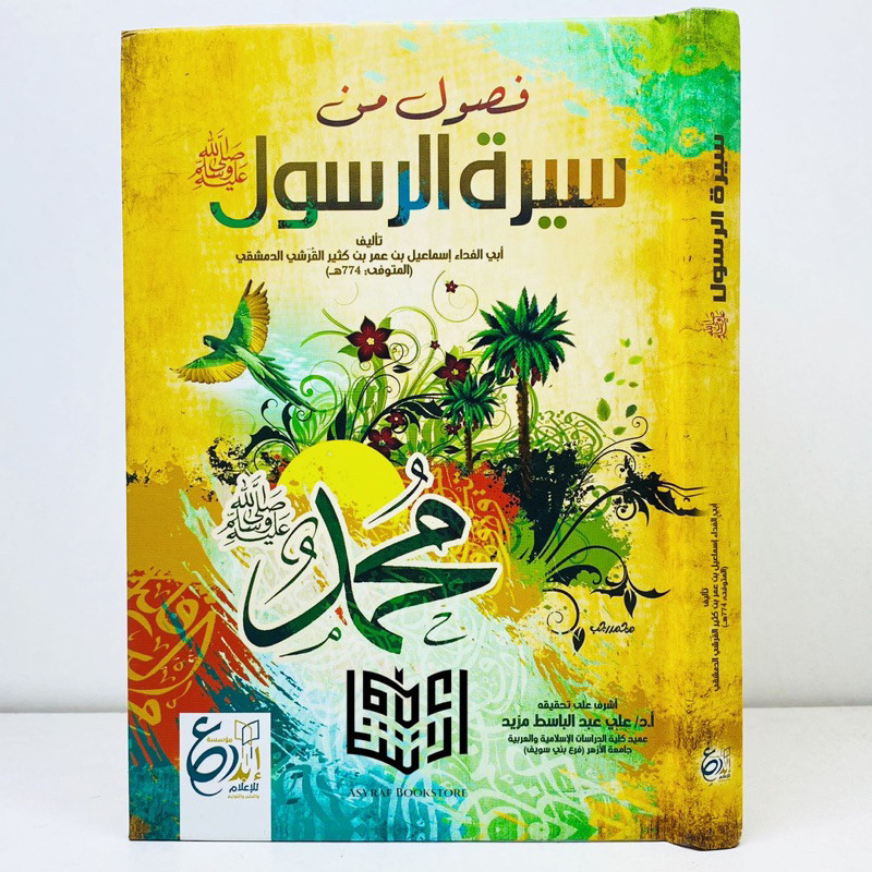 Jual Kitab Al Fushul Min Siroh Rosul Ukuran 20x14 cm Fusul Min Sirah Ar ...