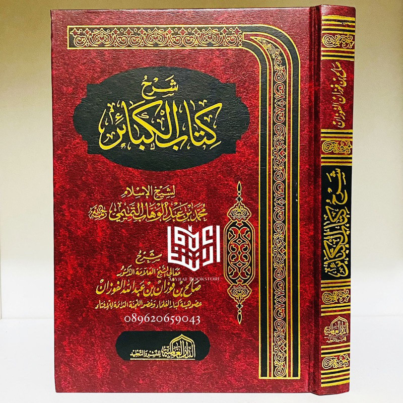 Jual Kitab Syarah Kitabul Kabair Syarh Kitabu Kaba'ir Dar Alamiyyah ...