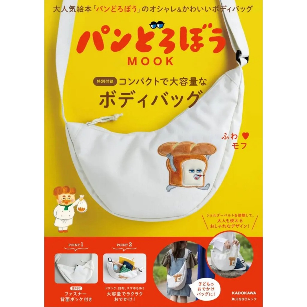 Jual Pandorobo MOOK Bread Thief Crossbody bag | Shopee Indonesia