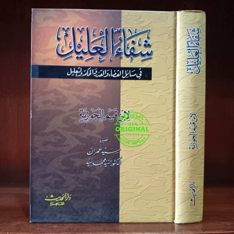 Jual Kitab Syifaul Alil Darul Hadist | Syifa aliyl kertas putih dar ...