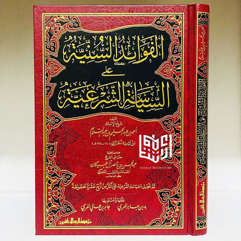 Jual Kitab Al Fawaid As Sunniyyah Ala As Siyasah Asy Syar'iyyah Ibnu ...