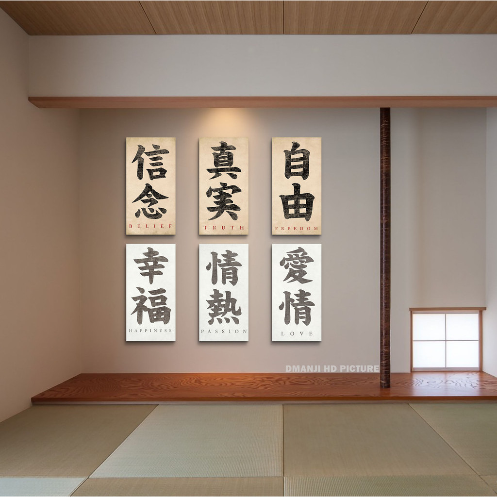 Jual Hiasan Dinding / Poster Kanji Jepang / Hiasan Dinding Tulisan Jepang / Pajangan Cafe ...