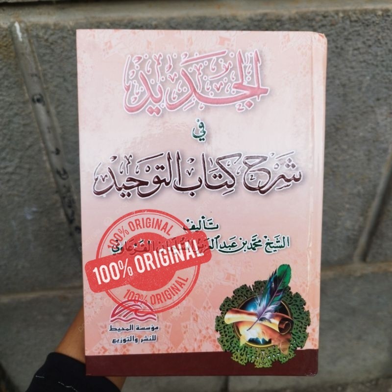 Jual Kitab Al Jadid fi Syarh Kitab Tauhid الجديد في شرح كتاب التوحيد ...