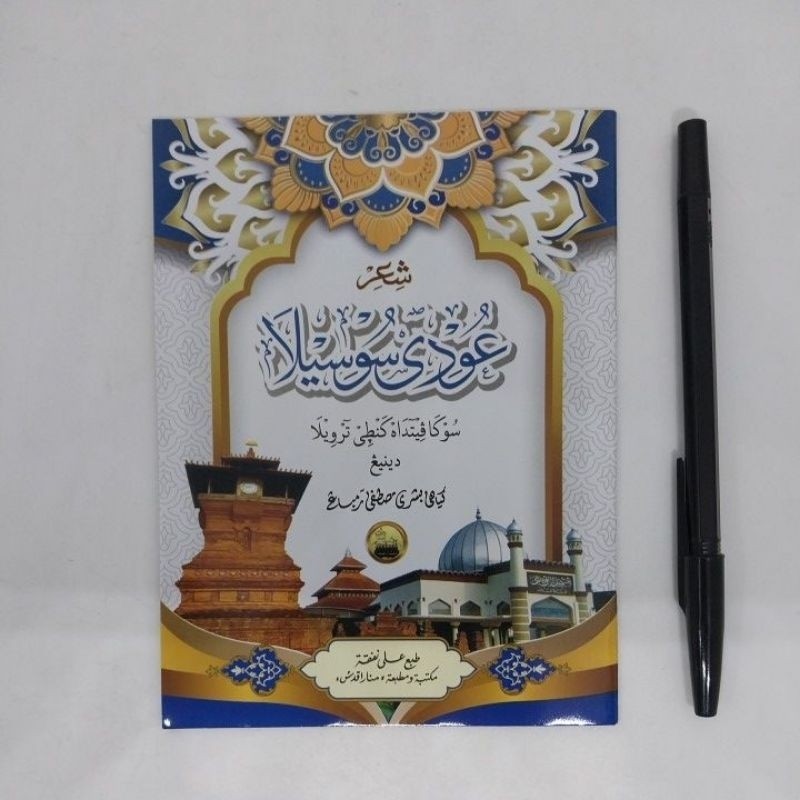 Jual kitab syiir ngudi susilo jawa pegon ( menara kudus ) syiir udi ...