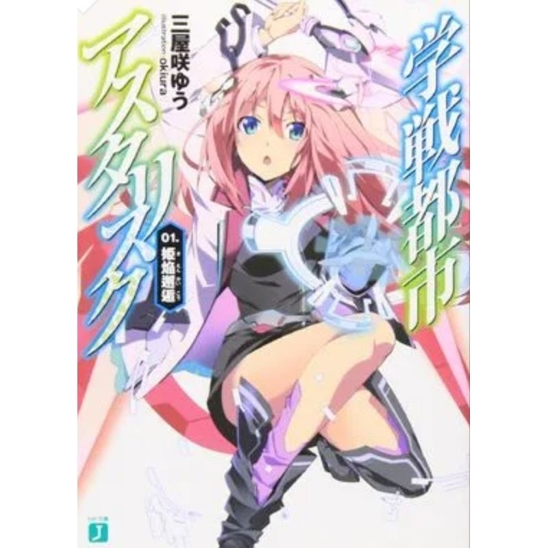 Jual Gakusen Toshi Asterisk (Light Novel) | Shopee Indonesia