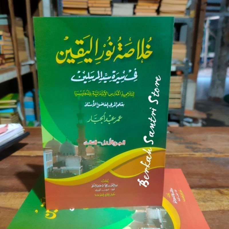Jual Kulasoh Nurul yakin / Kitab Khulasoh Nurul Yaqin Makna Pesantren ...
