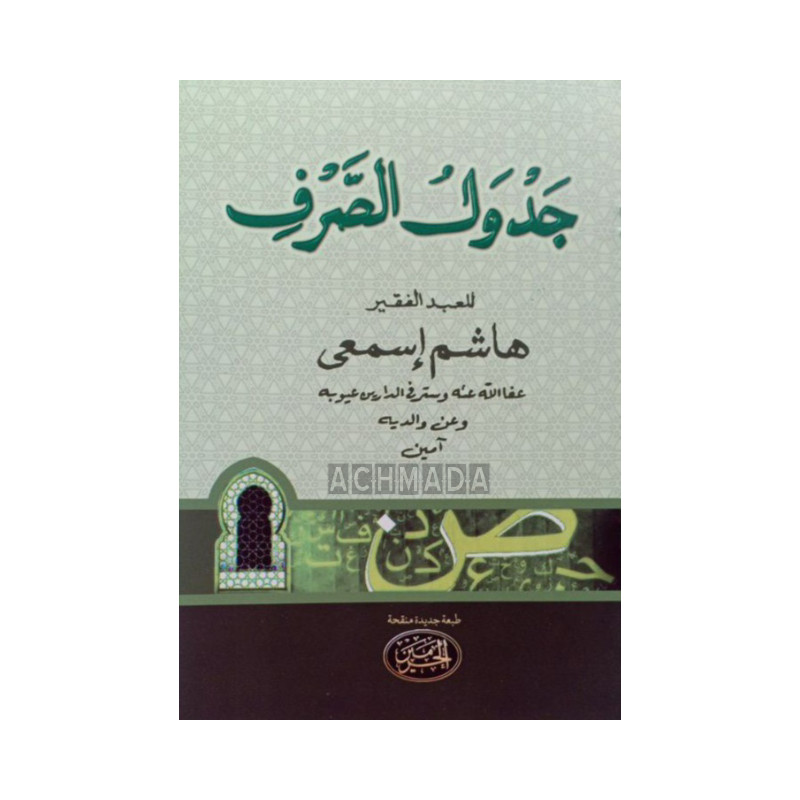 Jual Kitab Jadwal Shorof Sorof Jadwalus Shorfi Sorfi - Kertas HVS Putih ...