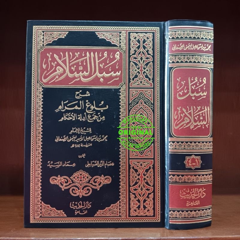 Jual Kitab Subulussalam 1 Jilid Besar Darul Hadist | Subulus salam ...
